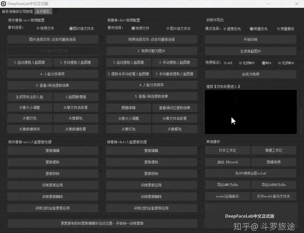 DeepFaceLab汉化版–新手小白视频换脸入门教程 - 知乎