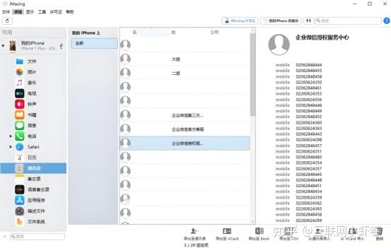 vcard是什么格式？如何进行转换？难吗？ - 知乎