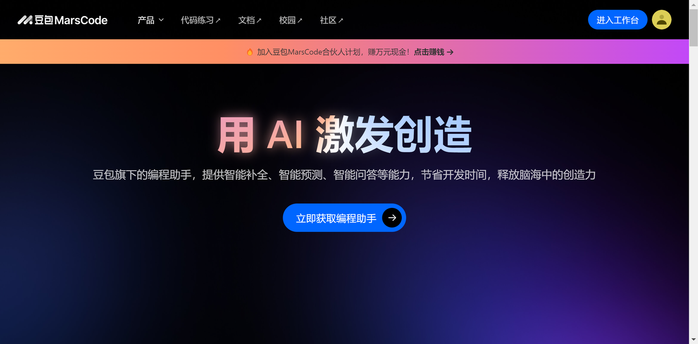 国产豆包marscode 是AI代码助手 copilot 的最佳免费平替吗？ - 知乎