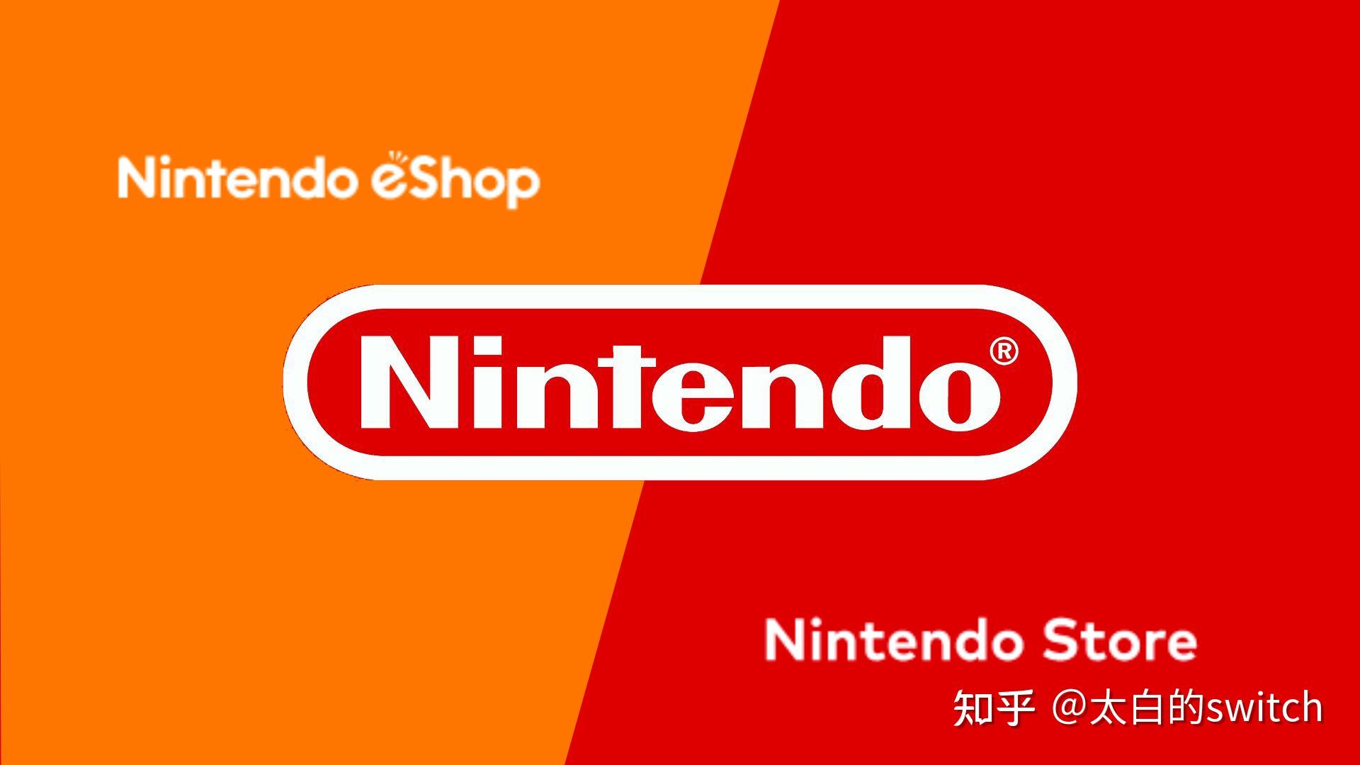 任天堂switch新手教程|Nintendo eShop和Nintendo Store的区别是什么？