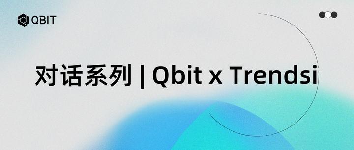 Qbit×Trendisi对话 | 供应链创新中的韧性成长和突围思考 - 知乎