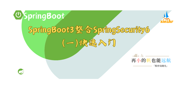 SpringBoot3整合SpringSecurity6(一)快速入门 - 知乎
