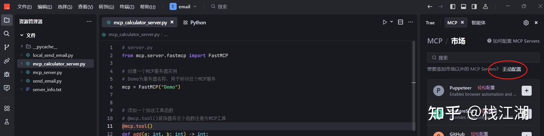 最通俗的Trae + MCP入门指南：轻松开发与使用 - 知乎