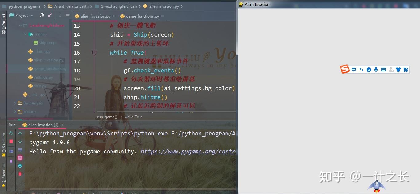 python应用篇之外星人入侵项目——武装飞船(中) - 知乎