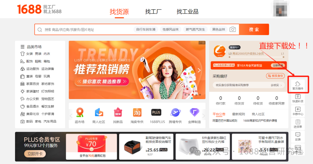 1688官方运营辅助插件上线，竞对信息全部暴露出来！ - 知乎