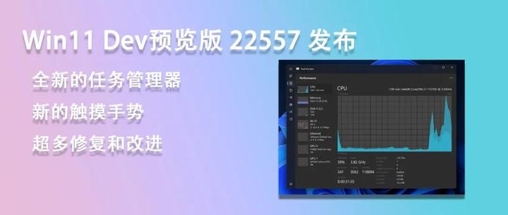 Win11 Dev预览版 22557 发布：全新的任务管理器、新的触摸手势、超多改进和修复 - 知乎
