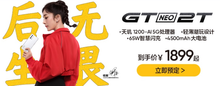 realme GTneo2T配置怎么样？与Realme GTneo2、iQOOZ5相比该怎么选择？ - 知乎
