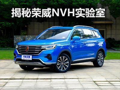 静音的秘密 参观荣威RX5 MAX NVH试验室 - 知乎