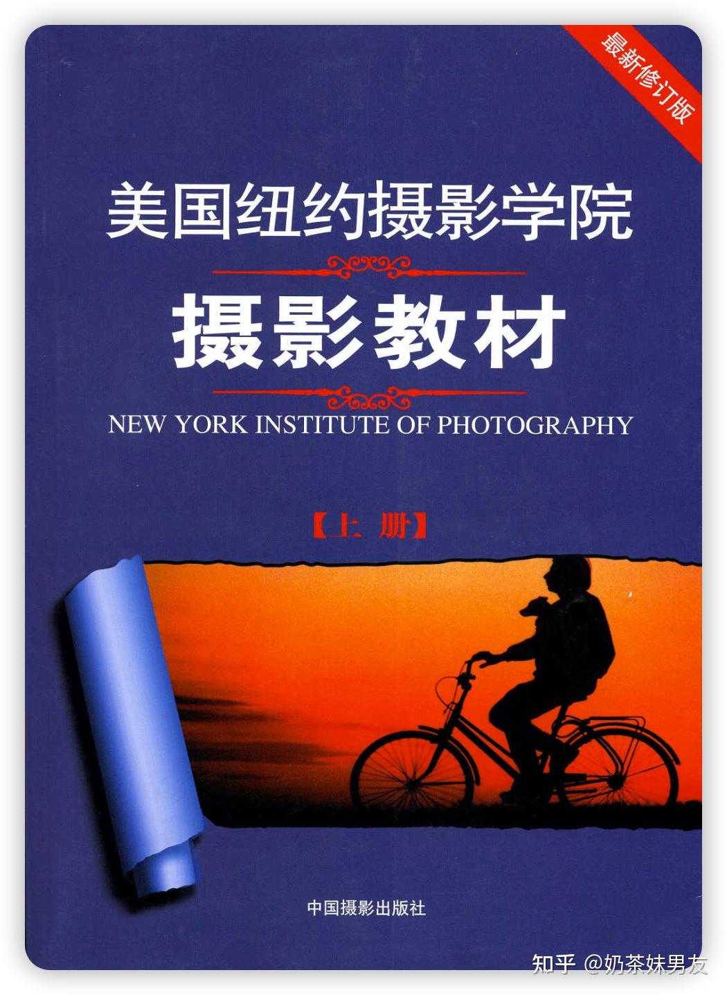 美国纽约摄影学院摄影教材（上下册）高清彩色扫描版 - 知乎