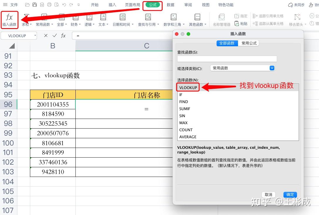 VLOOKUP函数和MID函数怎么复合使用? - 知乎