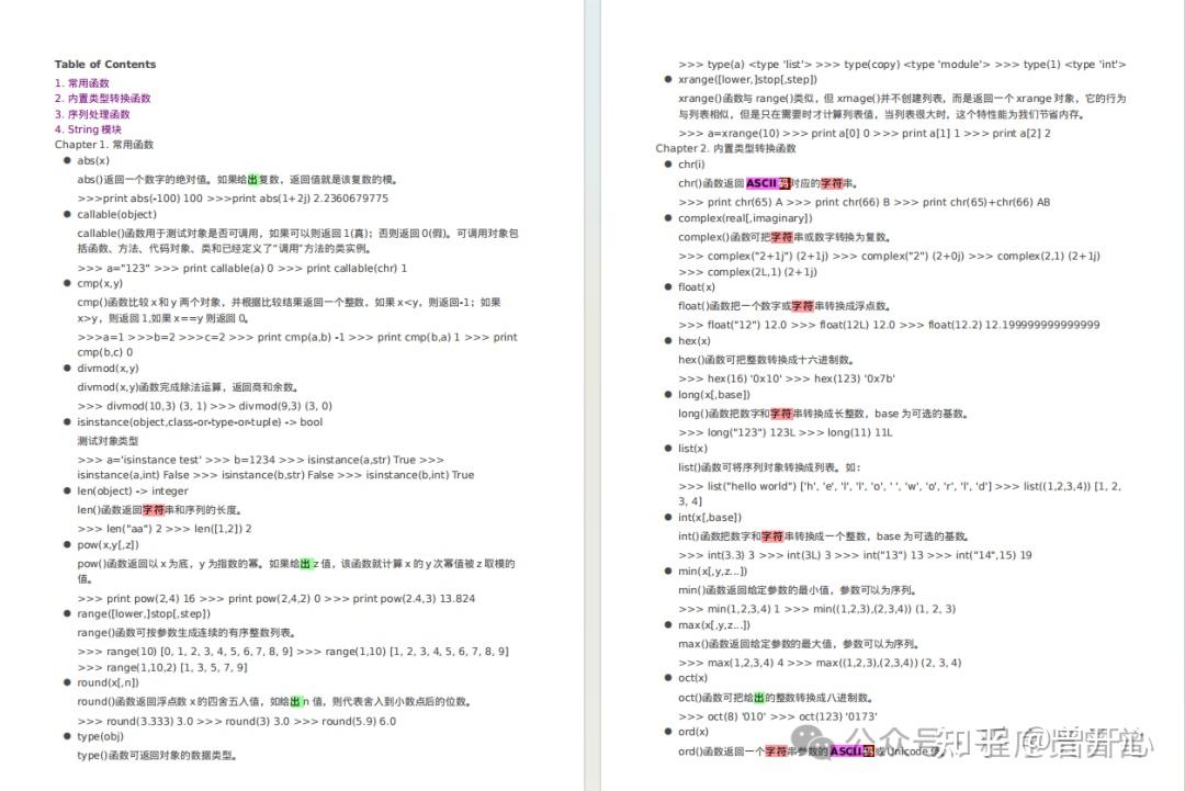 Python常用内置函数总结（超清中文版下载） 知乎 4711
