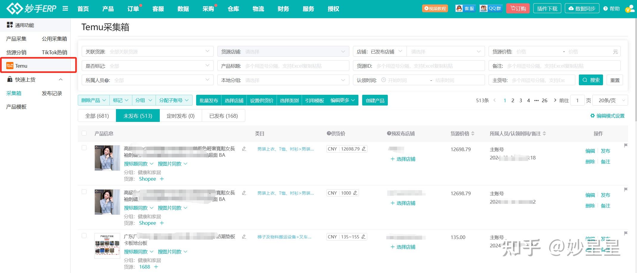 TEMU ERP软件系统哪个好用？拼多多跨境ERP用哪个好？ - 知乎