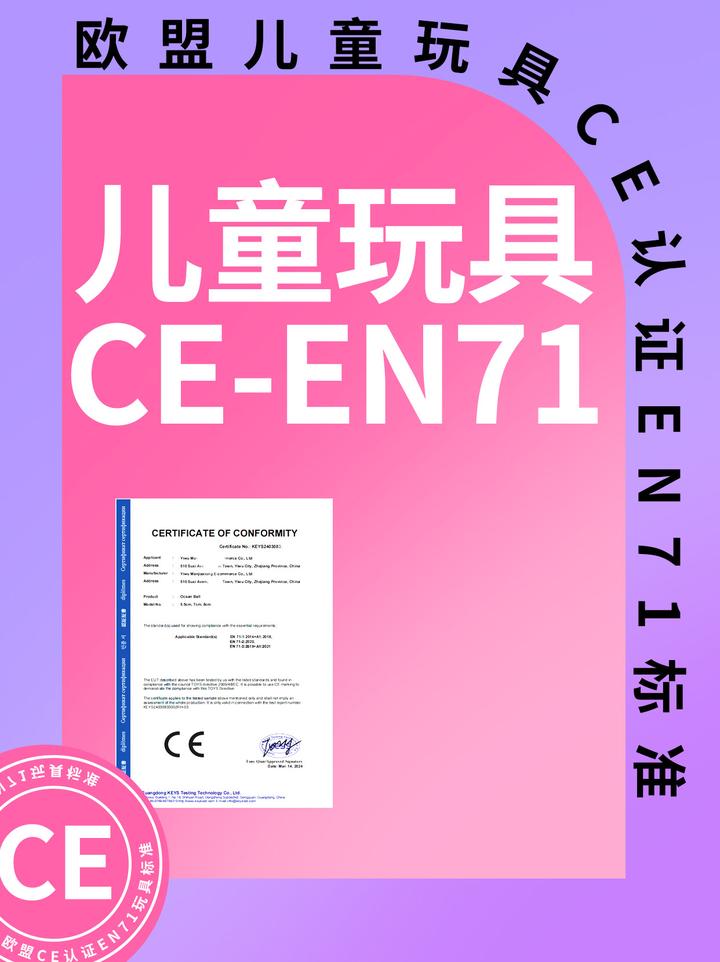 欧盟玩具安全标准指令EN71/CE认证 - 知乎