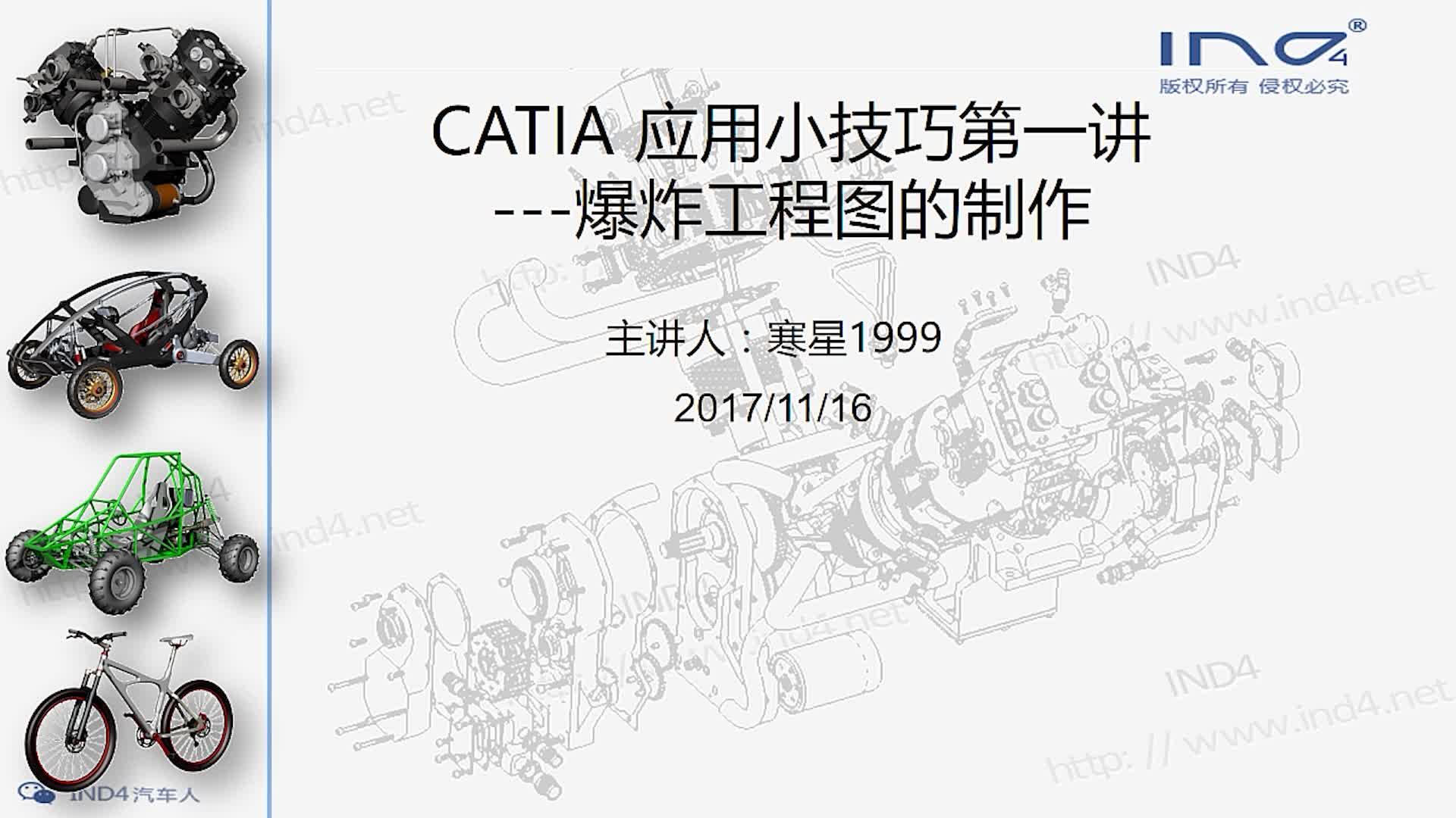 CATIA操作技巧系列第一讲---爆炸工程图的创建 - 知乎