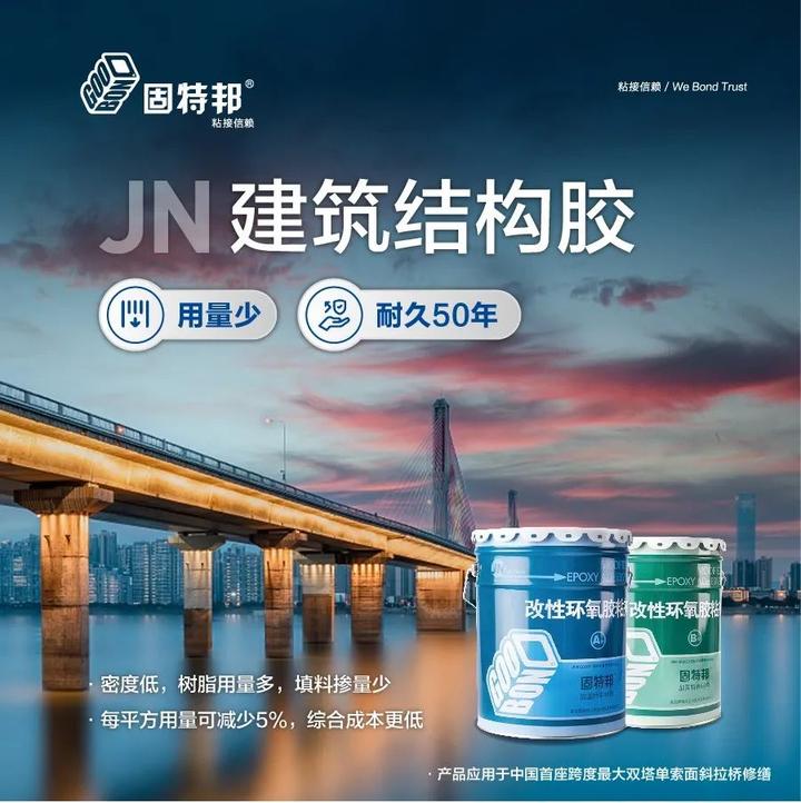 固特邦建筑结构胶（涂布粘钢胶）——JN - 知乎