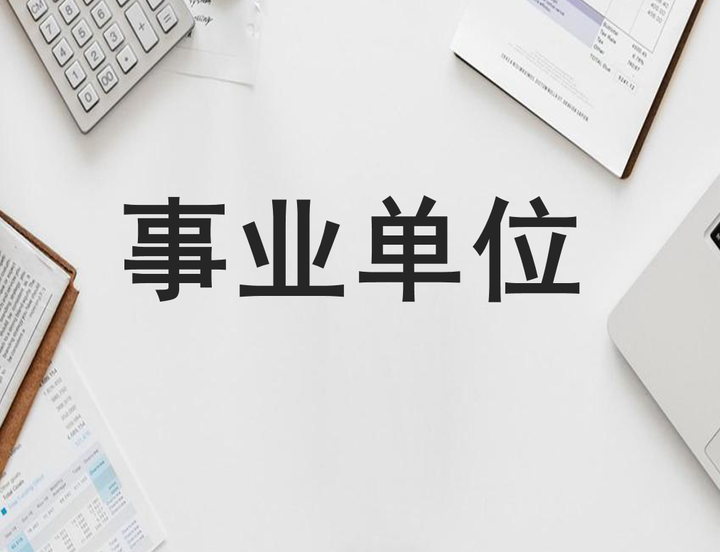 南充市事业单位考试的综合知识主要考以下十个部分: 知乎