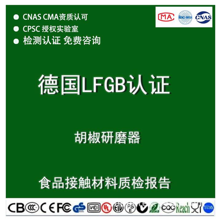 LFGB德国食品级（德国食品接触材料） - 知乎