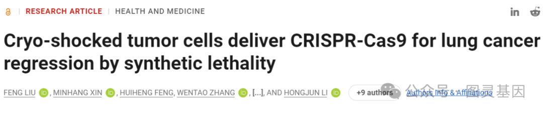 Sci Adv | 浙江大学开发CRISPR-Cas9利用冻死的肿瘤细胞靶向肺癌 - 知乎