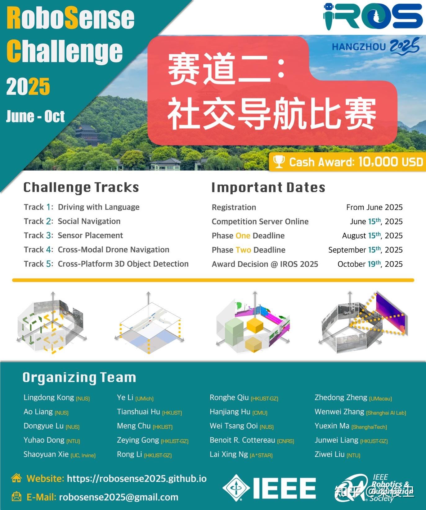 IROS 2025杭州机器人导航挑战赛欢迎参赛！ - 知乎