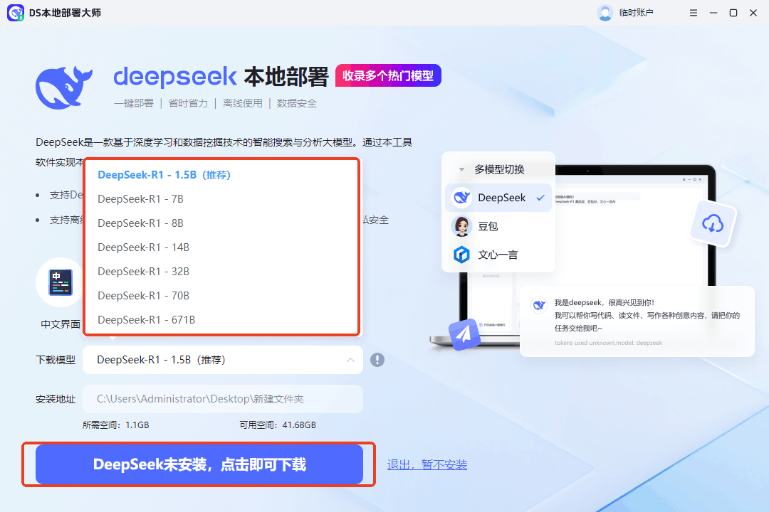 个人电脑也能部署DeepSeek？超详细教程来啦！ - 知乎