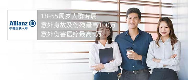 中德安联人寿百万身价意外险怎么样?这些真相你必须知道 知乎