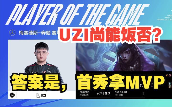 首秀就拿MVP，UZI拯救EDG，三局击败iG！粉丝：谁能救救iG呢？ - 知乎