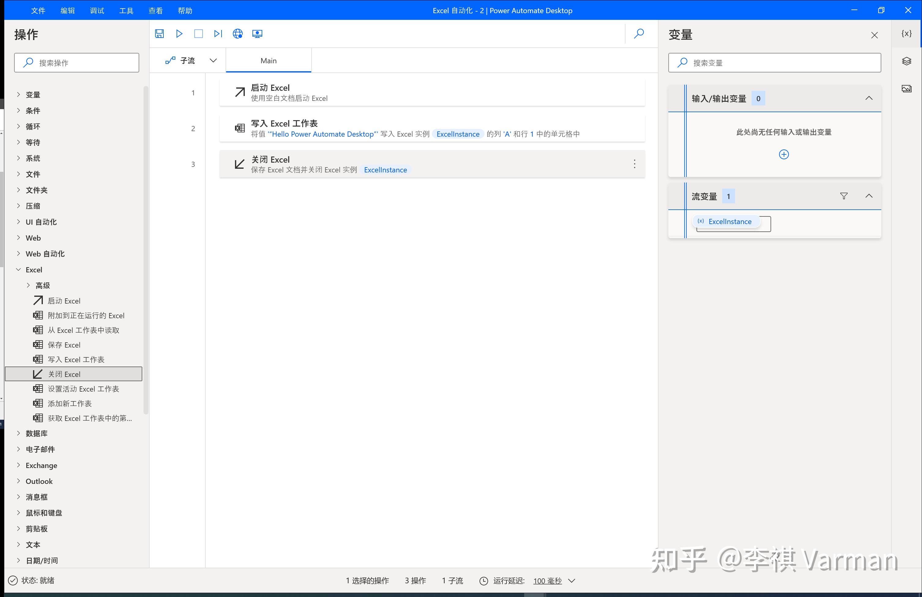 Power Automate Desktop 入门教程 第三章 Excel 自动化之写入单元格数据 知乎