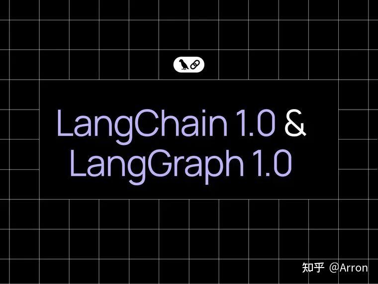 LLM之Agent（二十六）| LangChain × LangGraph 1.0 正式发布：AI 智能体迈入“工业化”纪元 - 知乎