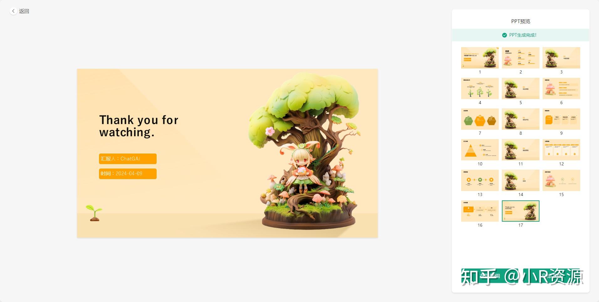 10个AI生成PPT的工具和网站，PPT自动生成 - 知乎