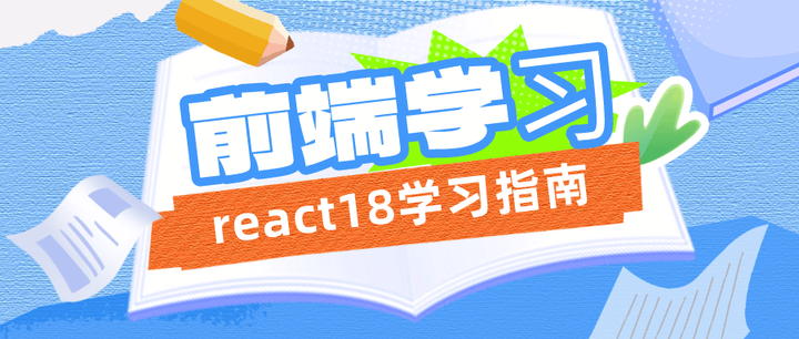 轻松入门react系列:在html中使用react绑定,修改数据 知乎 8743