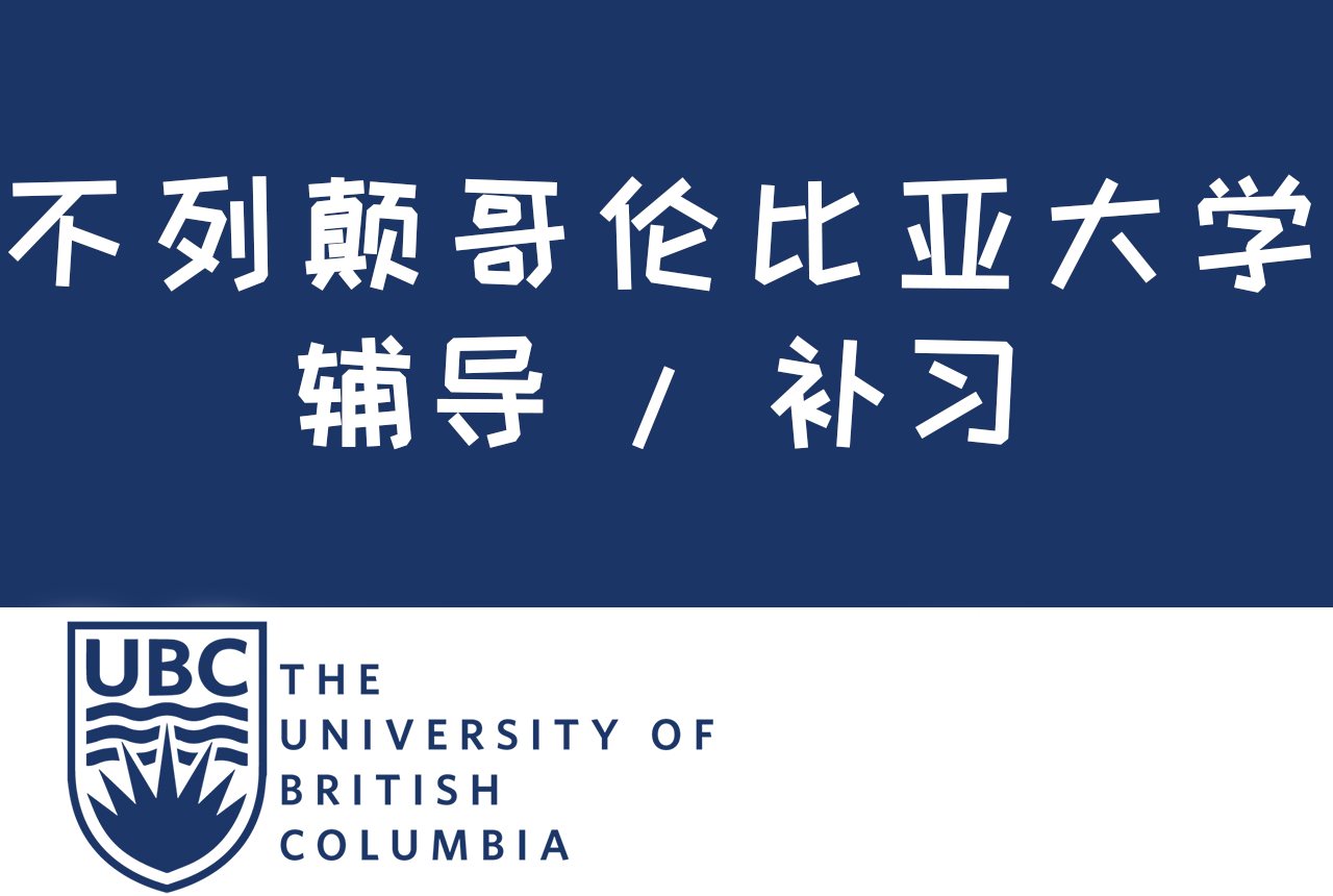 不列颠哥伦比亚大学（UBC）｜商业选课指导 - 知乎