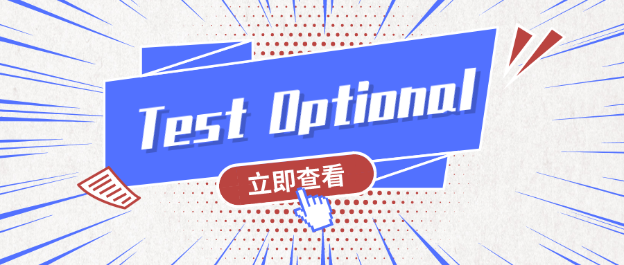 一文带你搞懂Test Optional， Test Flexible与Test Blind - 知乎