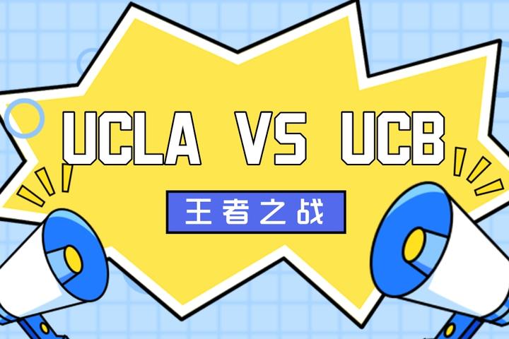加州大学王者之间的battle：UCLA和UCB怎么选？ - 知乎