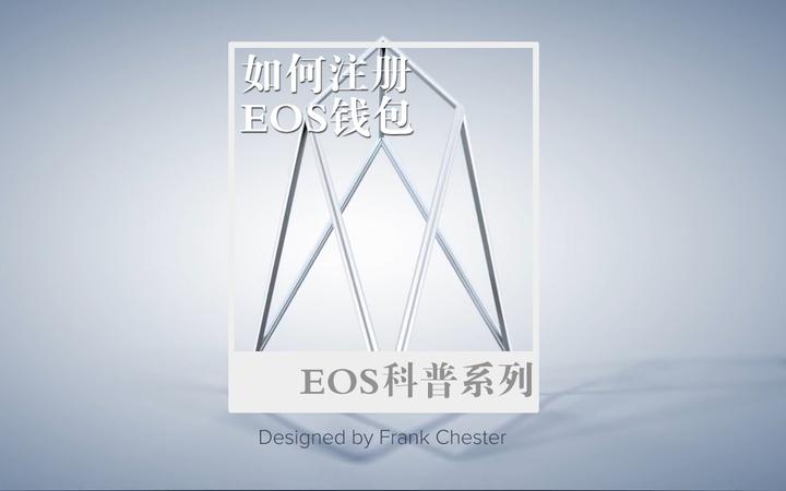 如何注册EOS账户？ | 主要分三步 - 知乎