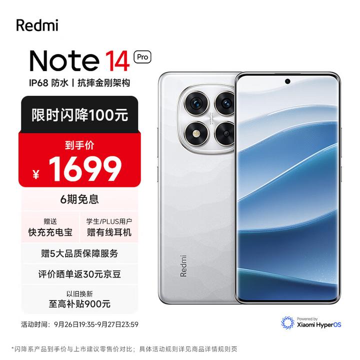 红米Note14系列参数详情介绍-三款机型配置对比分析