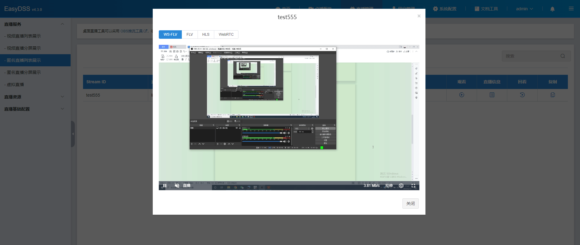 【技术教程】如何使用OBS推流到EasyDSS平台实现同屏播放？ - 知乎