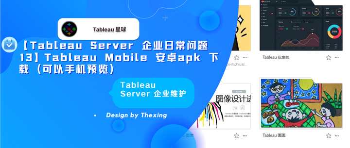 【Tableau Server 企业日常问题 13】Tableau Mobile 安卓apk 下载 (可以手机预览) - 知乎