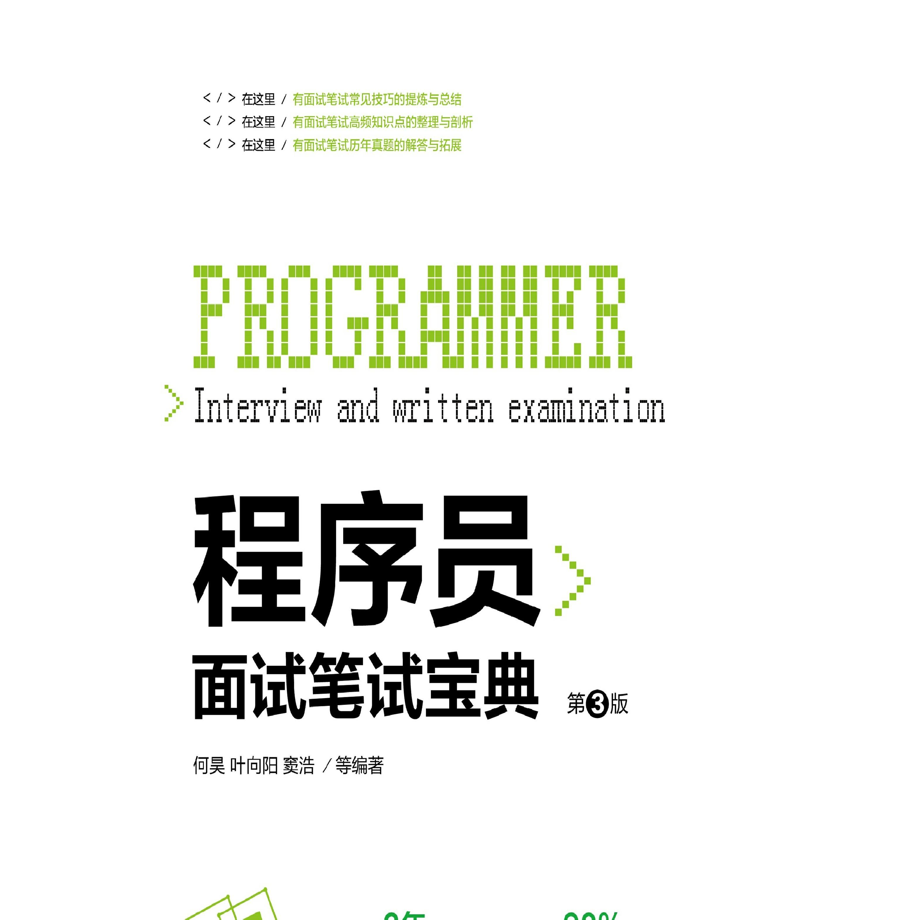 程序员面试笔试宝典 第 3 版(书籍) 知乎