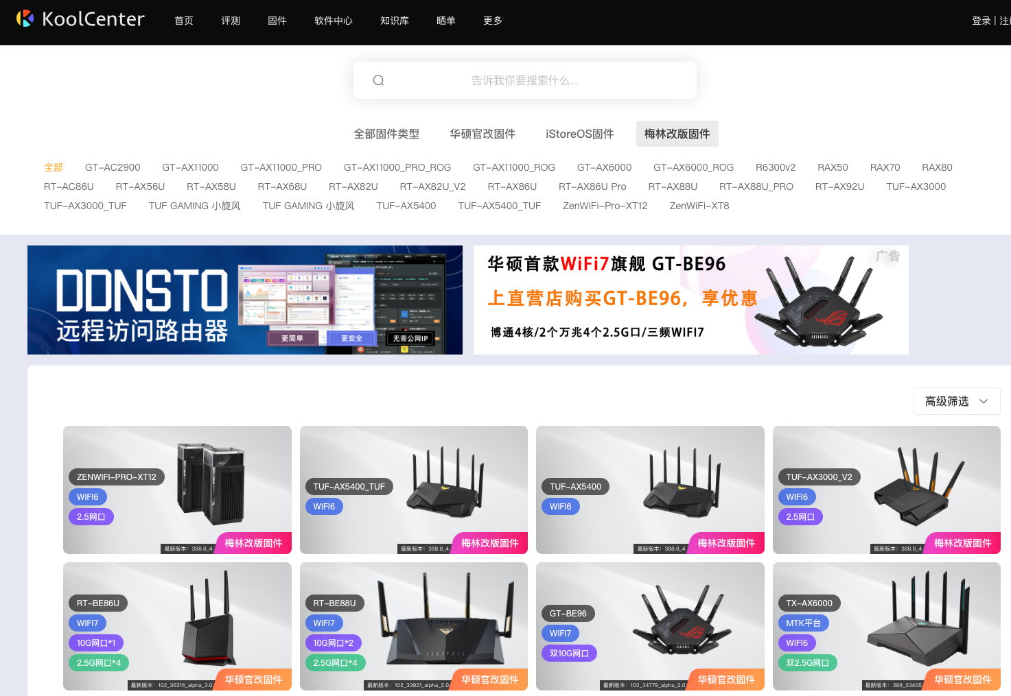 盘点支持刷机的路由器大全2025（Padavan/OpenWrt/梅林固件） - 知乎