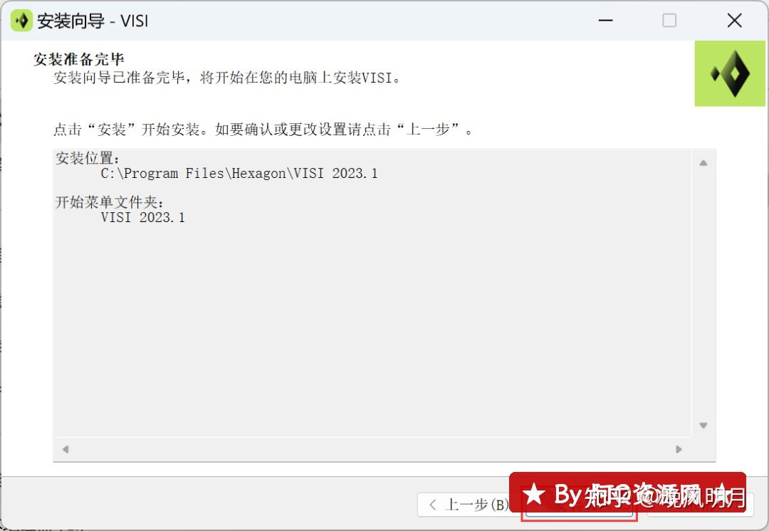 VISI 2023 软件安装包下载及安装教程（附安装包下载） - 知乎