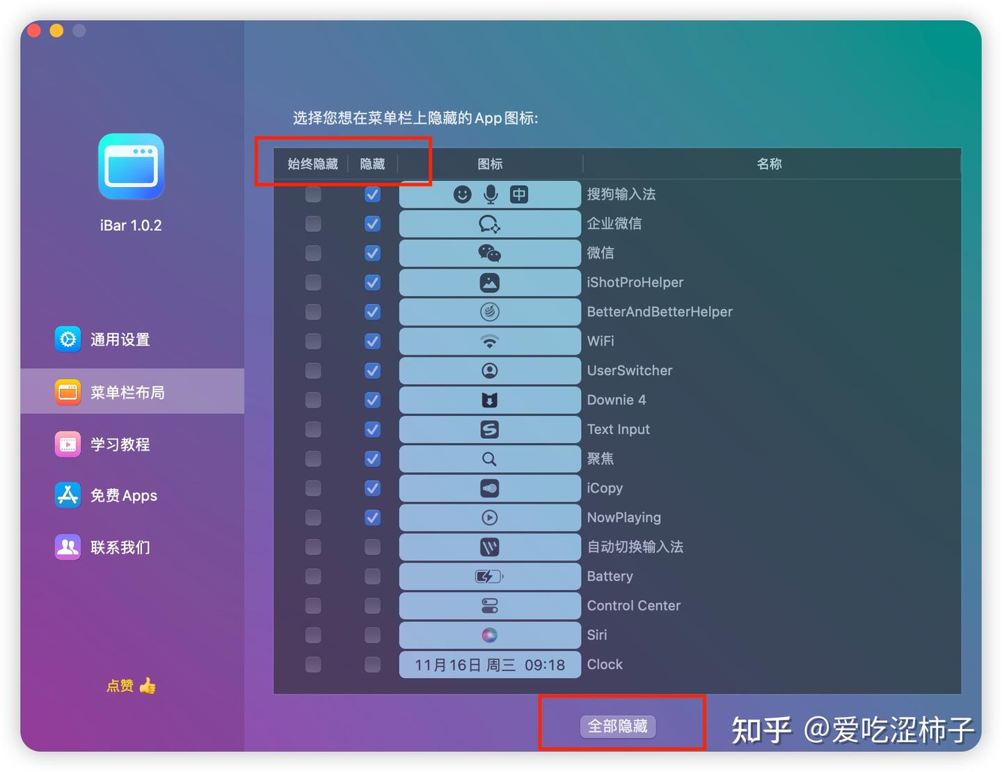 iBar-免费好用的Mac电脑菜单栏图标管理工具，这下我终于可以卸载Bartender了，立省80块！ - 知乎