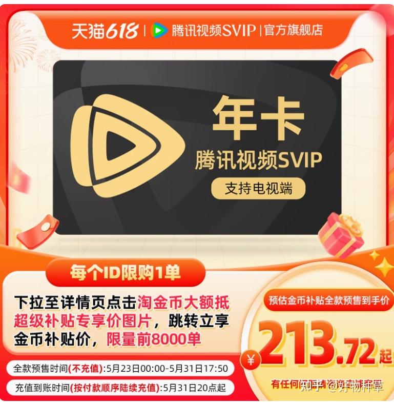 腾讯视频会员有什么用？vip会员和云视听极光svip会员区别！618有哪些活动？ - 知乎