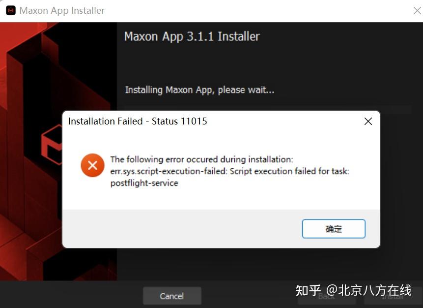 求助#maxon app安装报错？ - 知乎