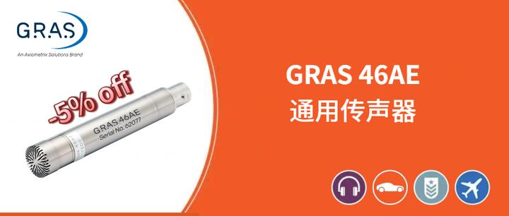 GRAS 通用型测量传声器 46AE —— 稳定耐用 - 知乎