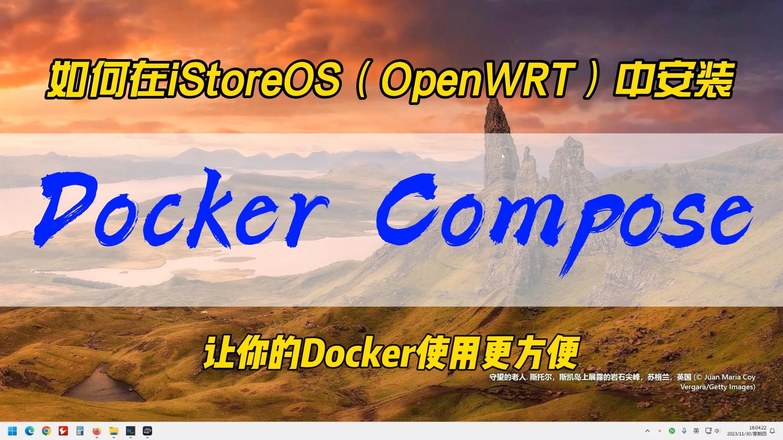 如何在iStoreOS（OpenWRT）中安装Docker Compose~ - 知乎