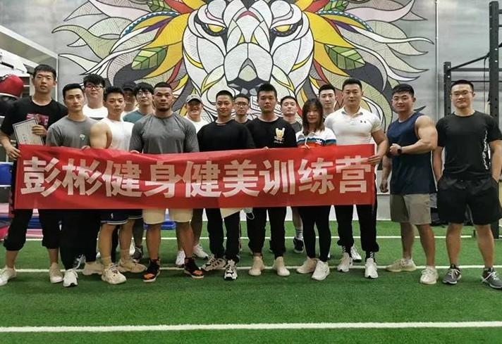 彭彬健身健美训练营成为IBFA国际认证体系授权培训基地 - 知乎