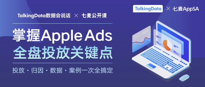 【线上邀约】掌握Apple Ads全盘投放关键点 - 知乎