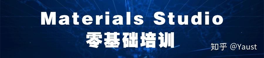 Materials Studio入门到精通【3】原胞与晶胞的小知识 - 知乎