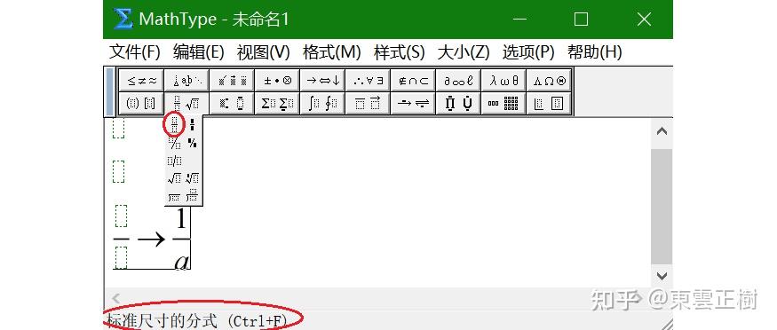 记住这俩软件, 可能改变你的一生 / MathType 与 Mathematica 使小学生也能在知乎上写笔记! - 知乎