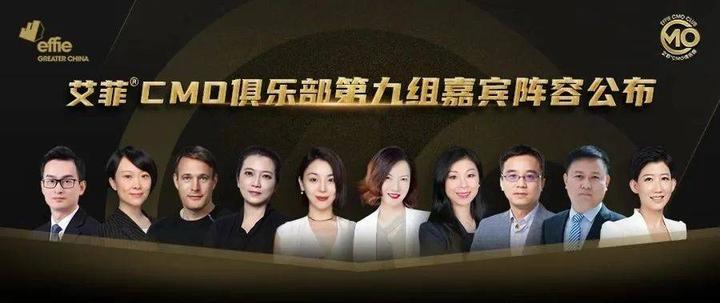 艾菲CMO俱乐部第九组嘉宾官宣，CMO Retreat即将在阿那亚开启 - 知乎